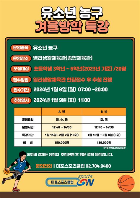 염리생활체육관 유소년 겨울방학특강 운영 안내 마포스포츠클럽성미산·염리생활체육관·나들목체육관