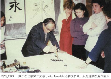 文件 戴顽君 png 华人百科