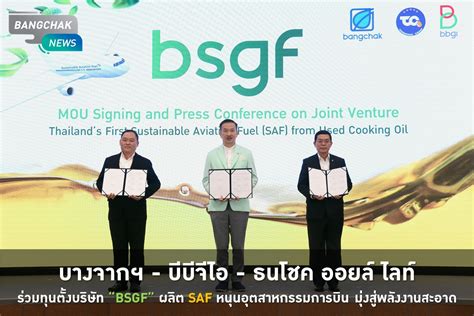 Bangchak บางจากฯ บีบีจีไอ ธนโชค ออยล์ ไลท์ Facebook