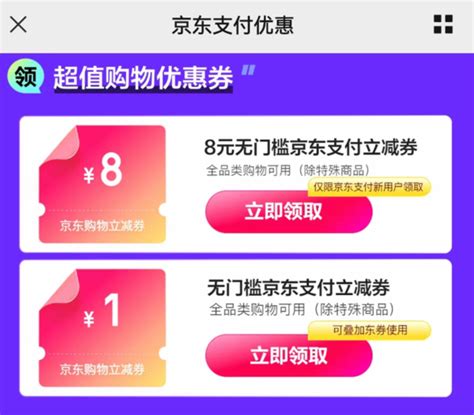 支付京东 支付优惠 领1元无门槛支付券 什么值得买