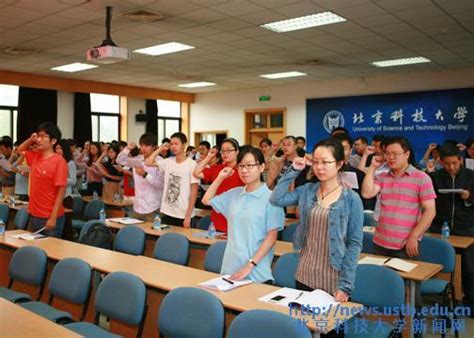 2014年度新教师岗前培训活动成功举行 北京科技大学新闻网