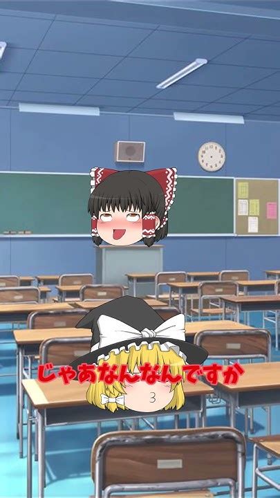 霊夢が先生になったら・・・ Youtube