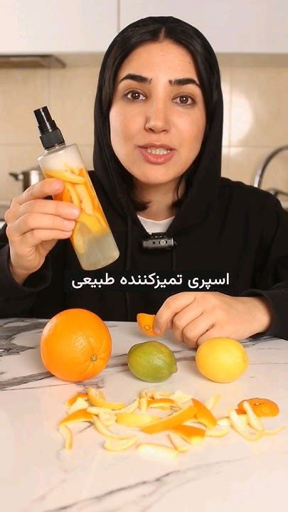 واسه خونه تکونی لازمت میشه 😉 اسپری تمیزکننده و ضدعفونی کننده طبیعی Youtube