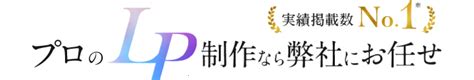 Lpの作り方は？初心者でもできる方法とコツをご紹介！｜lp ノウハウ