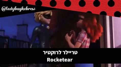 החיפושית המופלאה קישור לפרק המלא בתגובות רוקטיר עונה 4 פרק 17