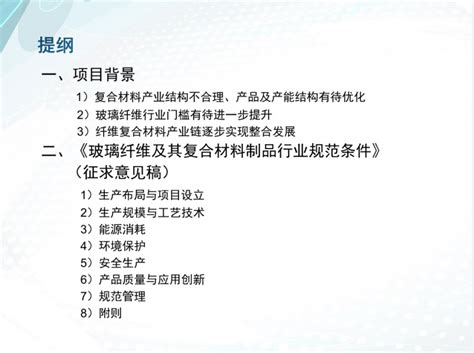 玻璃纤维及其复合材料制品行业规范条件工艺技术行业资讯玻璃纤维复合材料信息网