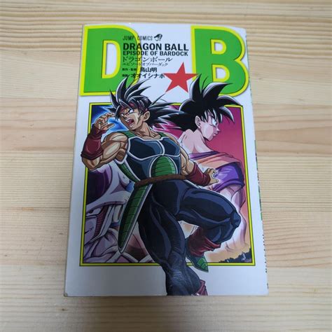 ドラゴンボールエピソードオブバーダック メルカリ