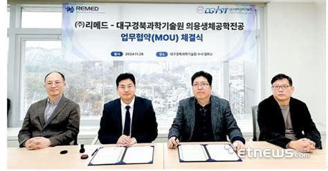 리메드 dgist 뇌질환 치료 공동 연구