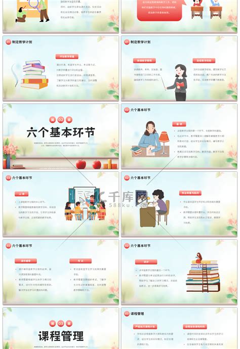 卡通风教学常规管理ppt 免费ppt模板下载 千库网