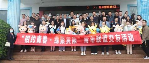 黄陂区单身青年联谊交友活动圆满举办武汉市