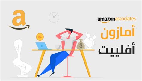 كيفية الربح من امازون؛ أفضل 7 طرق لكسب المال للمبتدئين