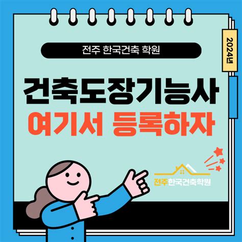 전주건축도장기능사 건축도장기능사학원 어느 곳을 선택해야 할까 네이버 블로그