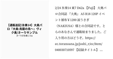 R 18 Yoi【腐】 氷奏ストラースチ14 【通販追記氷奏14】大奥パロ『大奥鳥籠の鳥～』ヴィク勇きー Pixiv