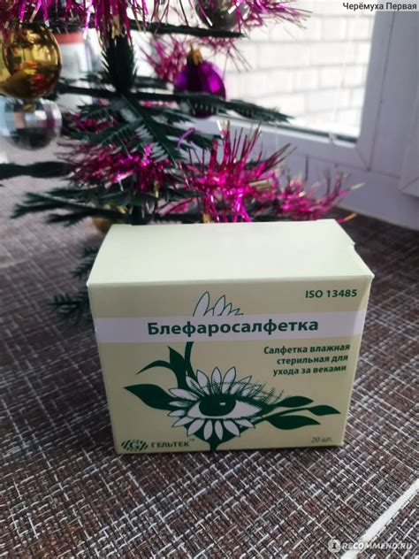 Салфетки ООО "Гельтек - Медика" Блефаросалфетка - «Лучшие салфетки для ...