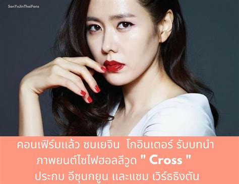 Breaking News Son Ye Jin Thai Fans ซนเยจิน 손예진