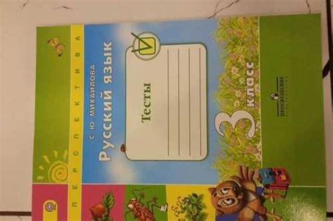Русский язык тесты 3 класс купить | Хобби | Festima.Ru – частные объявления