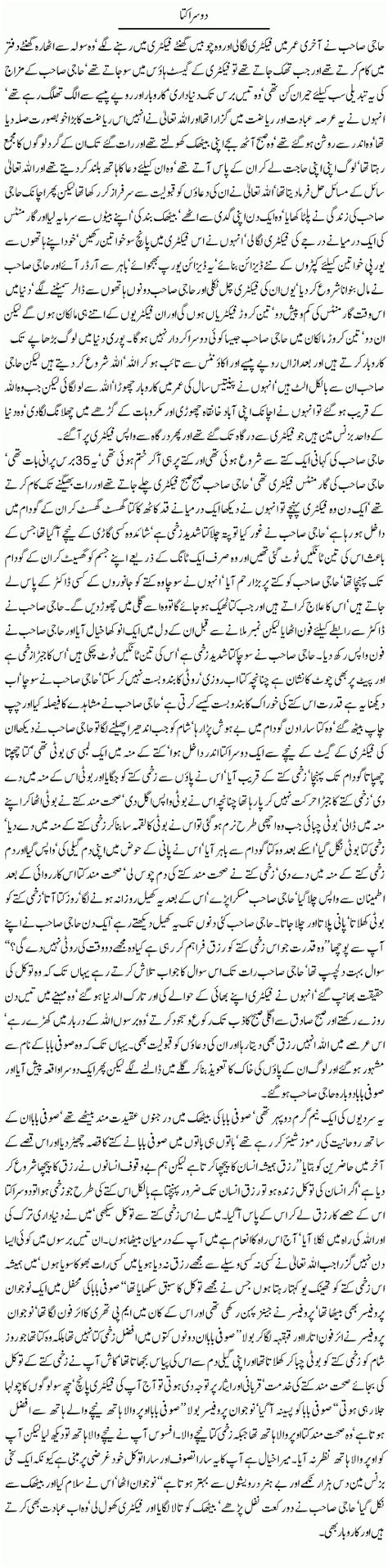 Javed Chaudhry Columns Doosra Kutta By Javed Chaudhry