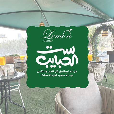‎lemon Garden حديقة ليمون لاونج‎ Lemongardensa • Instagram Photos
