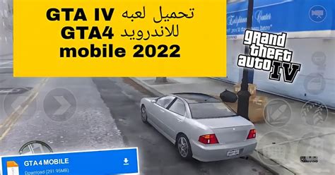 تحميل Gta 4 جراند ثفت أوتو 4 مهكرة
