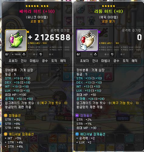 메이플스토리 인벤 심장 만들었어 메이플스토리 인벤 자유게시판