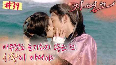 아름다운 죽음 찬란한 고백 고요한 결말 자명고 39화 마지막화 Youtube