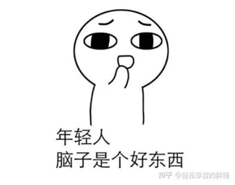 一起挑战自己，挖掘你身上那无限的潜力~~ 知乎
