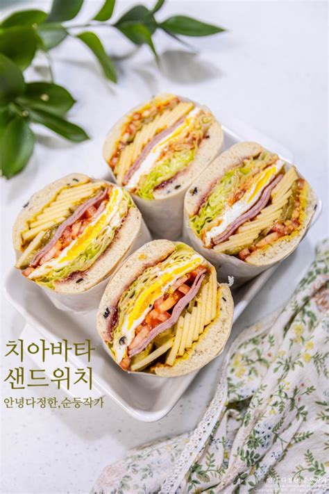 치아바타 샌드위치 만들기 샌드위치 재료 레시피 포장법 다이어트 샌드위치도시락 메뉴 네이버 블로그