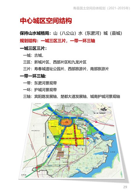 寿县国土空间总体规划2021 2035 基层政务公开 寿县人民政府
