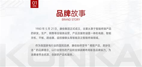 康佳（konka）电脑京东自营旗舰店 京东品牌故事