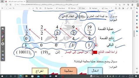 حاسوب اول متوسط تحويل من النظام الثنائي إلى النظام العشري Youtube