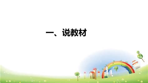 人教版小学数学一年上册《连加 连减》说课稿（附反思、板书）课件共28张ppt21世纪教育网 二一教育