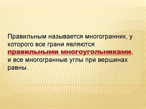 Многогранники Вершины ребра грани многогранника презентация онлайн