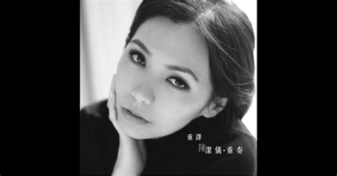 ‎《重译 陈洁仪重奏》 陈洁仪的专辑 Apple Music