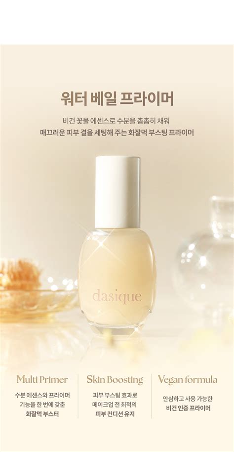 데이지크 데이지크 워터 베일 프라이머 하이드로 스펀지 증정🤍