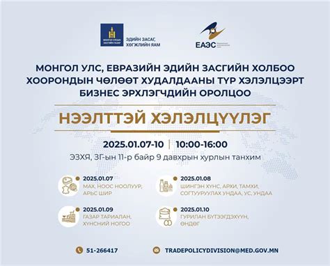 📌Нээлттэй хэлэлцүүлэг Монгол Улсын Засгийн газар Евразийн эдийн