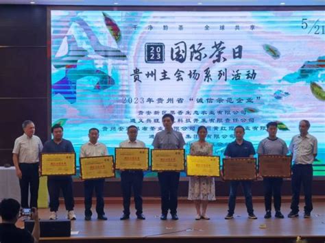 动静新闻客户端：茶香贵州│为茶香点缀青春色彩 2023年“国际茶日”贵州主会场系列活动开幕