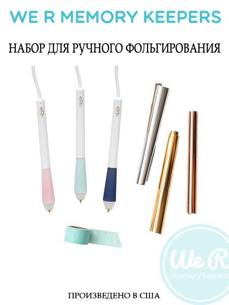 Набор для ручного фольгирования WE MEMORY KEEPERS "Foil Quill Freestyle ...