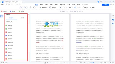 推荐一款功能强大的PDF编辑器万兴PDF专家授权版 下载集