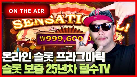 슬롯 실시간 털수tv 생방송 2부 시청만해도 이벤트 참여가능 슬롯 슬롯머신 슬롯잭팟 슬롯사이트 슬롯실시간