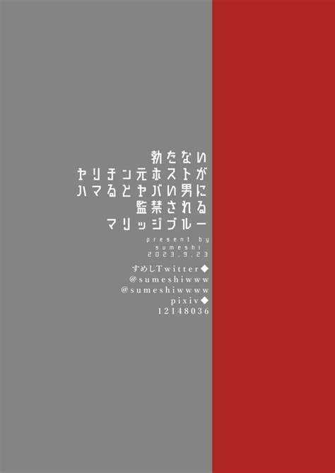 SUMESHIYASAN Impotent Ex Host Playbabe 3 Imprisoned Forever By A Freak Eng Page 3 Of 3