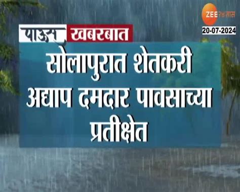 Solapur सोलापुरात पावसाची प्रतिक्षा 24 Taas Zee News