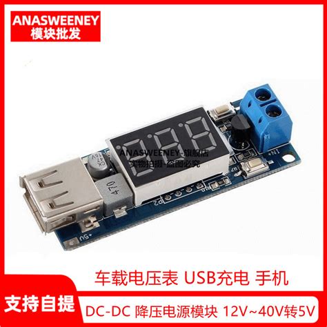 【滿299元免運】dc Dc 降壓電源模組 65v12v~40v轉5v 車用電壓表 Usb充電 手機 蝦皮購物