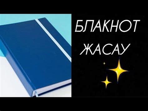 ИДЕЯ | БЛАКНОТ - YouTube