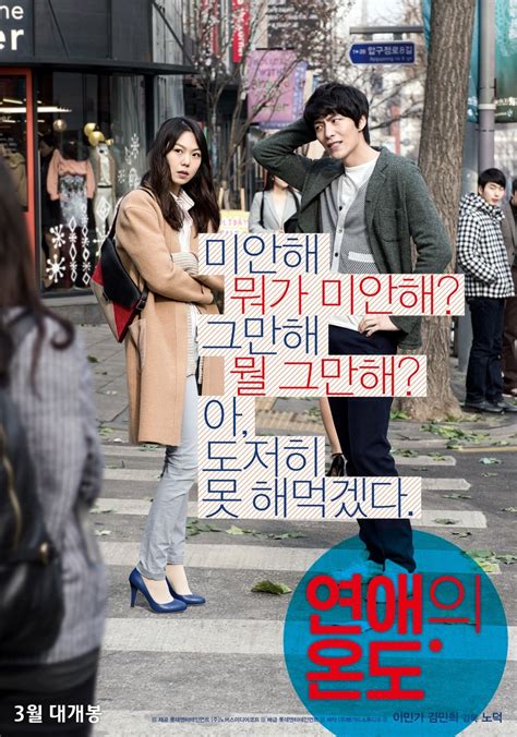 韓国映画 恋愛の温度 연애의 온도 韓流アーカイブス™