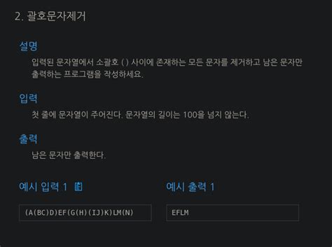 문제풀이 05 02 괄호 문자 제거