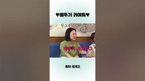 메뚜기귀여워 유재석 송은이 김숙 스케치코미디 개그 유머 핑계고 Youtube