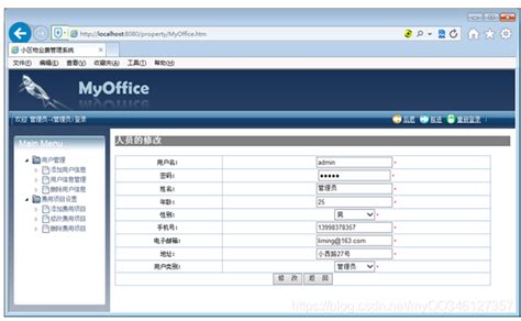 基于ssm的物业管理系统 Jsp Mysql小区物业费管理系统小区物业管理系统缴费模块泳道图 Csdn博客