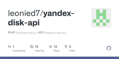 Github Leonied Yandex Disk Api Php Api