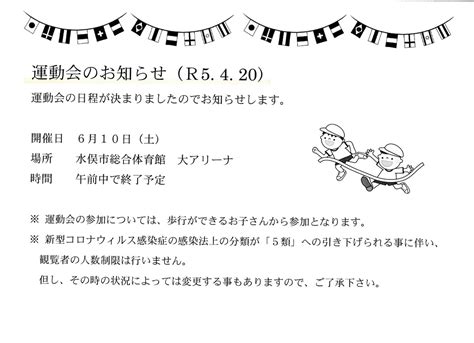 運動会のお知らせ｜｜社会福祉法人 白梅福祉会 白梅清香保育園
