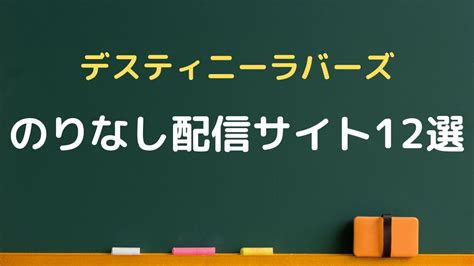 デスティニーラバーズ無修正サイト12選海苔なし無料読み可能 大人のマンガ部